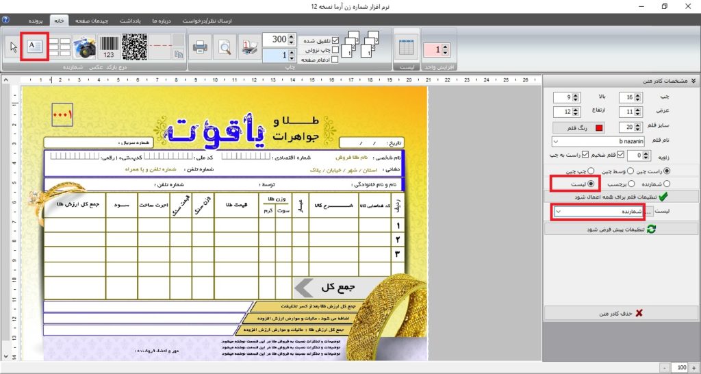 شماره زنی فاکتور سه رنگ نرم افزار شماره زن آرما ۱۲ آرما رایانه